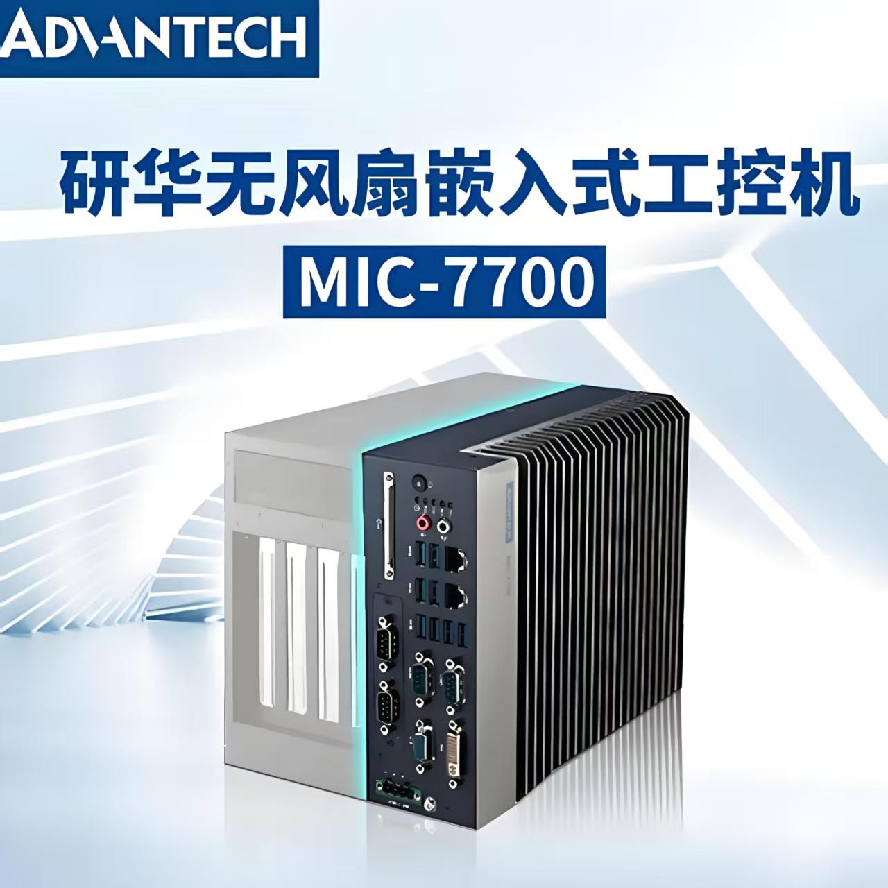 MIC-7700 嵌入式工控机-MIC-7700 嵌入式工控机-冠图科技-宁波冠图智能科技有限公司